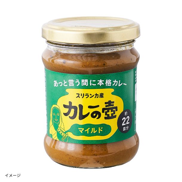 「カレーの壺 マイルド」220gのお得通販｜Kuradashi(クラダシ)でフードロス・食品ロス削減！