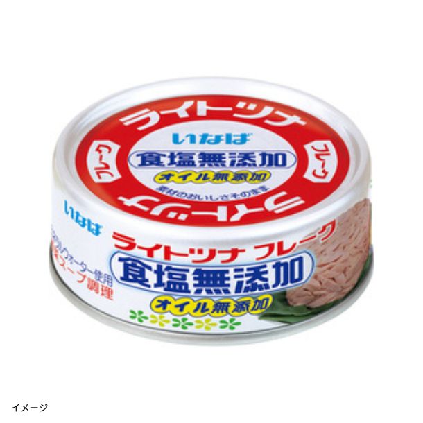いなば「ライトツナ 食塩無添加」70gのお得通販｜Kuradashi(クラダシ)でフードロス・食品ロス削減！