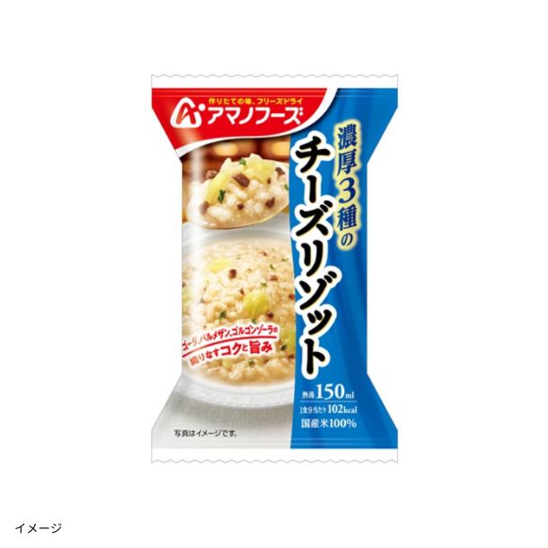 アマノフーズ「濃厚3種のチーズリゾット」24gのお得通販｜Kuradashi(クラダシ)でフードロス・食品ロス削減！