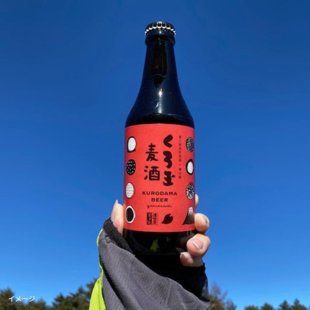 富士桜高原麦酒「くろ玉麦酒」330mlのお得通販｜Kuradashi(クラダシ)でフードロス・食品ロス削減！