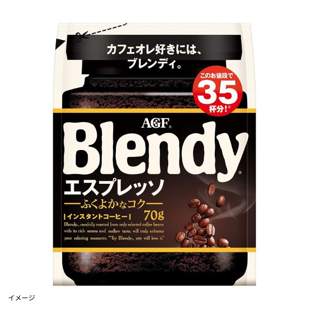 ブレンディ「エスプレッソ（インスタント）」70gのお得通販｜Kuradashi(クラダシ)でフードロス・食品ロス削減！