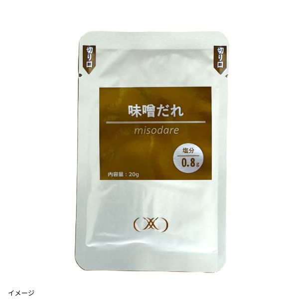 「減塩のための特製ソース 味噌だれ」20gのお得通販｜Kuradashi(クラダシ)でフードロス・食品ロス削減！