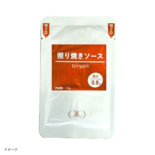 「減塩のための特製ソース 照り焼きソース」20gのお得通販｜Kuradashi(クラダシ)でフードロス・食品ロス削減！
