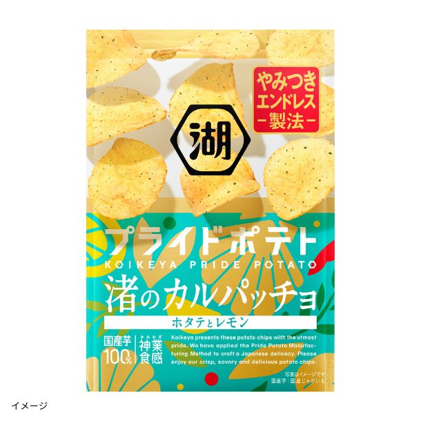 湖池屋「プライドポテト 渚のカルパッチョ」55gのお得通販｜Kuradashi(クラダシ)でフードロス・食品ロス削減！