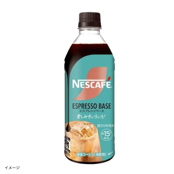 ネスカフェ「エスプレッソベース 甘さひかえめ」500mlのお得通販｜Kuradashi(クラダシ)でフードロス・食品ロス削減！