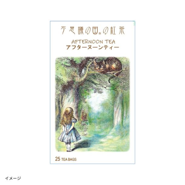 「不思議の国の紅茶 アフタヌーンティー（2g×25袋）」のお得通販｜Kuradashi(クラダシ)でフードロス・食品ロス削減！
