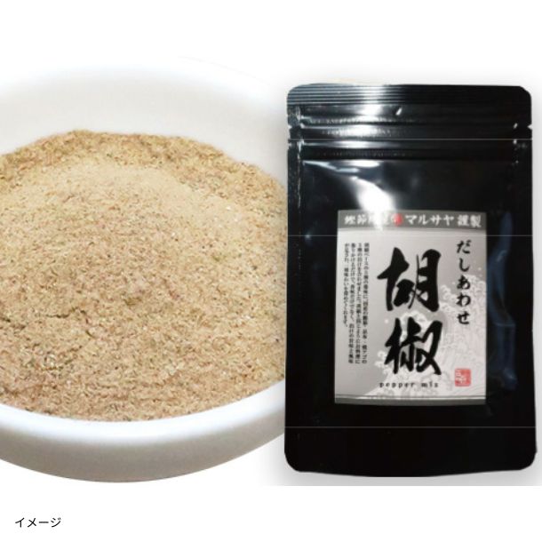 マルサヤ「だしあわせ 胡椒」45gのお得通販｜Kuradashi(クラダシ)でフードロス・食品ロス削減！