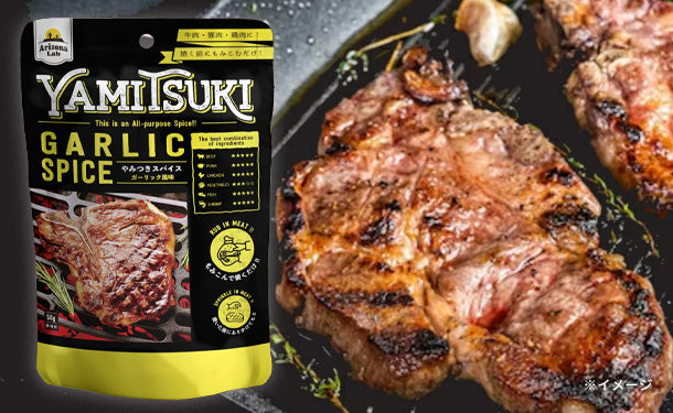 「やみつきスパイス ガーリック風味」50gのお得通販｜Kuradashi(クラダシ)でフードロス・食品ロス削減！