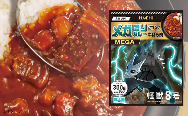 ハチ食品「メガ盛りカレーDX 牛ばら肉（怪獣8号限定パッケージ）」300gの通販｜Kuradashiでフードロス・食品ロス削減！