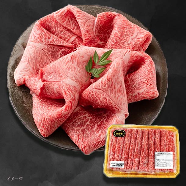 「山形牛 すき焼き用」400gのお得通販｜Kuradashi(クラダシ)でフードロス・食品ロス削減！