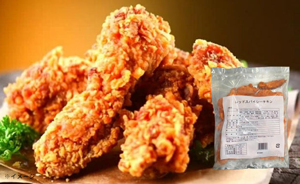 「レッドスパイシーチキン」1kgの通販｜Kuradashiでフードロス・食品ロス削減！