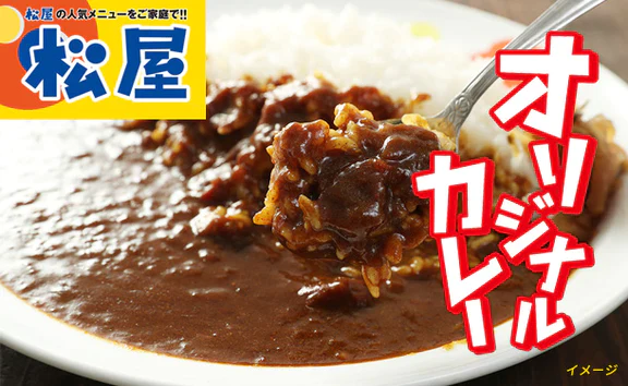 松屋「牛めしの具20個と伝説のオリジナルカレー5個セット」のお得通販｜Kuradashi(クラダシ)でフードロス・食品ロス削減！
