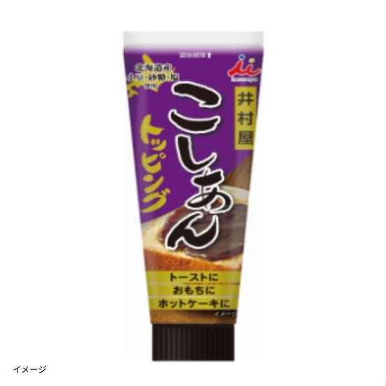 井村屋「こしあんトッピング」130gのお得通販｜Kuradashi(クラダシ)でフードロス・食品ロス削減！