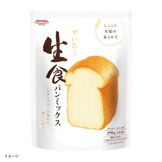 SHOWA「ぜいたく生食パンミックス」290gのお得通販｜Kuradashi(クラダシ)でフードロス・食品ロス削減！