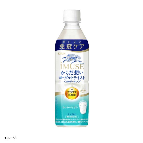 キリン「イミューズ からだ想い ヨーグルトテイスト」500mlのお得通販｜Kuradashi(クラダシ)でフードロス・食品ロス削減！