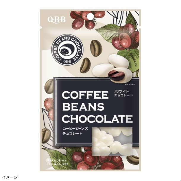 QBB「コーヒービーンズ ホワイトチョコ」40gのお得通販｜Kuradashi(クラダシ)でフードロス・食品ロス削減！