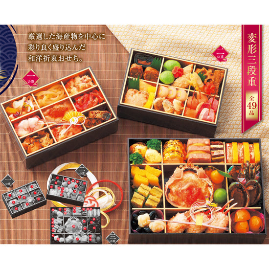 2026おせち「北海道 蔵 変形三段重」のお得通販｜Kuradashi(クラダシ)でフードロス・食品ロス削減！