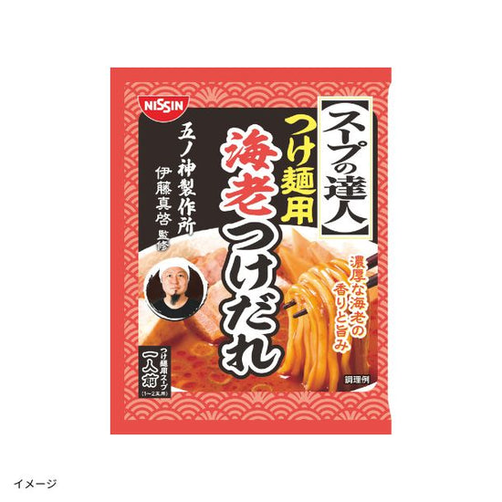 日清「スープの達人 つけ麺用海老つけだれ」1人前のお得通販｜Kuradashi(クラダシ)でフードロス・食品ロス削減！