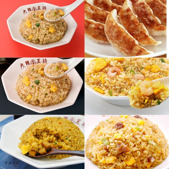 大阪王将「炒飯5種と肉餃子50個は絶対入ってる！訳ありランダムパック」のお得通販｜Kuradashi(クラダシ)でフードロス・食品ロス削減！