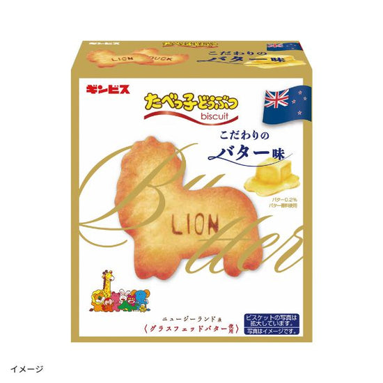 ギンビス「たべっ子どうぶつ こだわりのバター味」63gのお得通販｜Kuradashi(クラダシ)でフードロス・食品ロス削減！