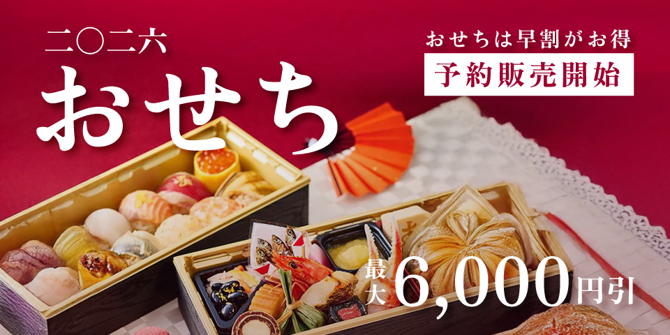 2026おせち_予約販売｜Kuradashi(クラダシ)でフードロス・食品ロス削減！