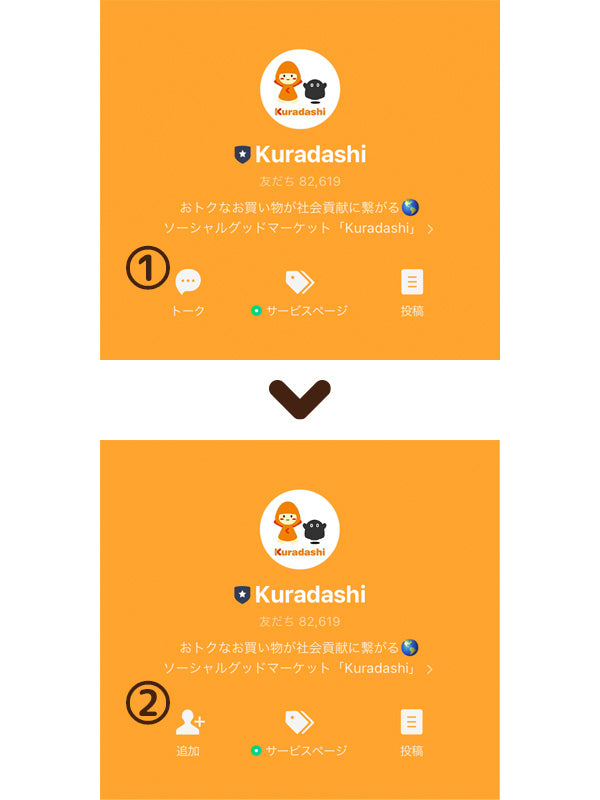 LINE ID連携｜Kuradashi(クラダシ)でフードロス・食品ロス削減！