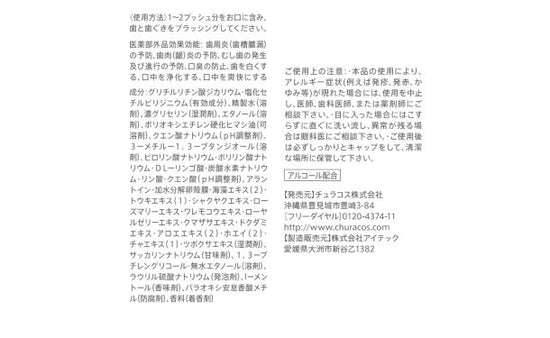 「薬用マウスウォッシュ ちゅらマウス（ボトル）」50mlのお得通販｜Kuradashi(クラダシ)でフードロス・食品ロス削減！