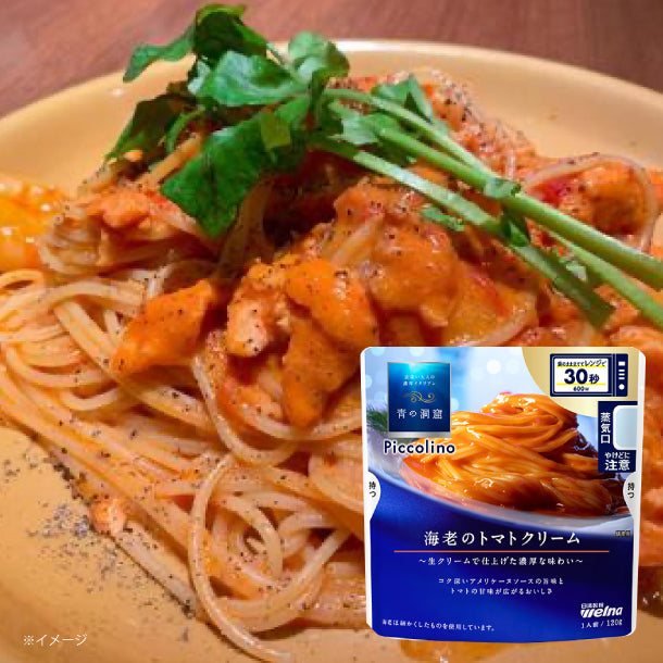 青の洞窟 Piccolino「海老のトマトクリーム」120gのお得通販｜Kuradashi(クラダシ)でフードロス・食品ロス削減！