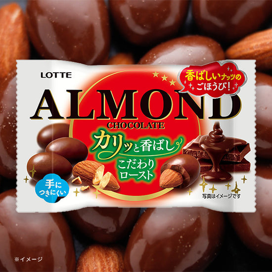 LOTTE「アーモンドチョコレート カリッと香ばしアーモンド 」43gのお得通販｜Kuradashi(クラダシ)でフードロス・食品ロス削減！