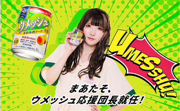 チョーヤ「ウメッシュ3％ 本格梅酒ソーダ」250mlの通販｜Kuradashiでフードロス・食品ロス削減！