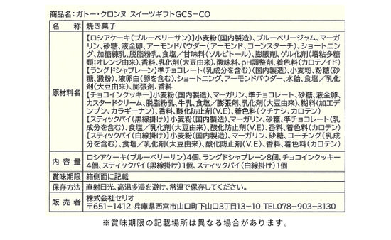 「ガトー・クロンヌ スイーツギフト（GCS-CO）」のお得通販｜Kuradashi(クラダシ)でフードロス・食品ロス削減！