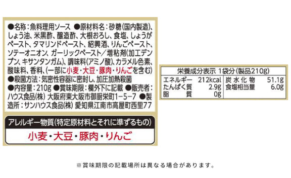 ハウス食品「VegesFish 黒酢みぞれソース」210gのお得通販｜Kuradashi(クラダシ)でフードロス・食品ロス削減！