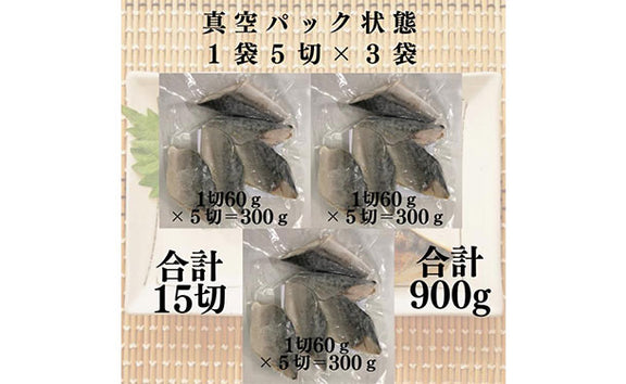 「骨取り さば切身 (60g×5切）」のお得通販｜Kuradashi(クラダシ)でフードロス・食品ロス削減！