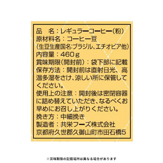 「喫茶店プロ仕様 スペシャルブレンド（粉）」460gのお得通販｜Kuradashi(クラダシ)でフードロス・食品ロス削減！