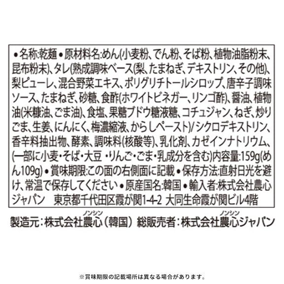 農心ジャパン「ふるる冷麺ビビン麺」159gのお得通販｜Kuradashi(クラダシ)でフードロス・食品ロス削減！