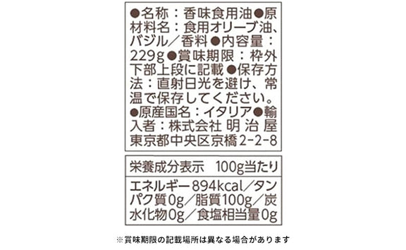 明治屋「ディカルロ バジル フレーバード EXVオリーブオイル」250mlのお得通販｜Kuradashi(クラダシ)でフードロス・食品ロス削減！