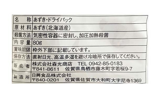 北海道産「あずき蒸し上げパック」80gのお得通販｜Kuradashi(クラダシ)でフードロス・食品ロス削減！