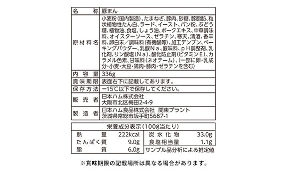 日本ハム「ミニ豚まん」336gのお得通販｜Kuradashi(クラダシ)でフードロス・食品ロス削減！