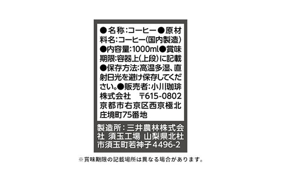 小川珈琲「炭焼珈琲リキッドギフト OCSU-50（1000ml×10本）」のお得通販｜Kuradashi(クラダシ)でフードロス・食品ロス削減！