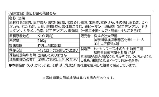 大戸屋「2種の黒酢あんセット」各4袋（計8袋）のお得通販｜Kuradashi(クラダシ)でフードロス・食品ロス削減！