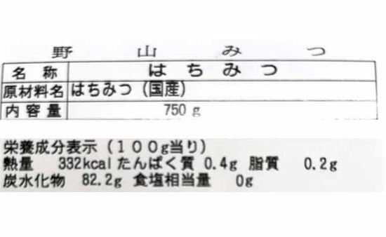 国産「野山みつ」750gのお得通販｜Kuradashi(クラダシ)でフードロス・食品ロス削減！