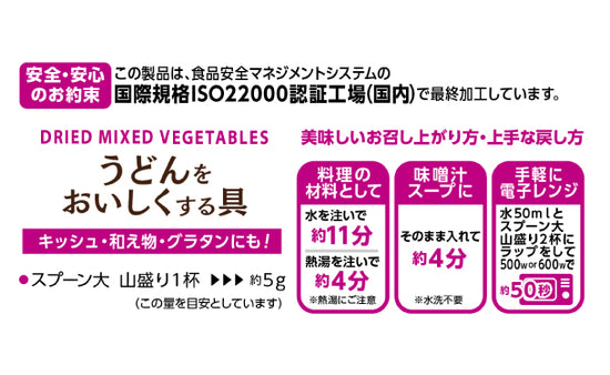 「乾燥野菜ミックスR うどんをおいしくする具」50gのお得通販｜Kuradashi(クラダシ)でフードロス・食品ロス削減！