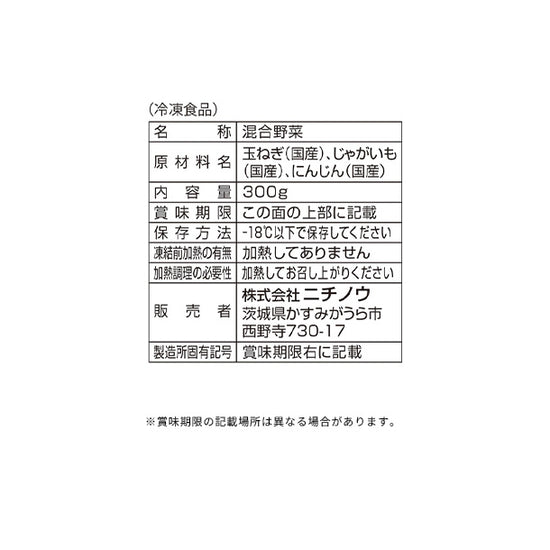 mikata「国産じゃがいも入り野菜ミックス」300gのお得通販｜Kuradashi(クラダシ)でフードロス・食品ロス削減！