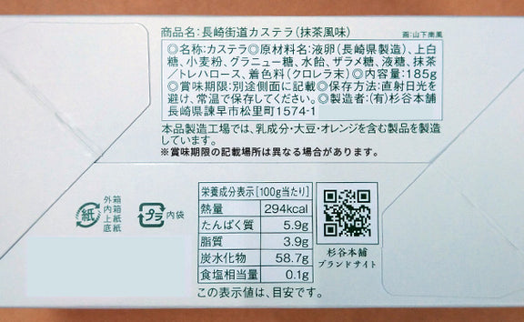 杉谷本舗「長崎街道カステラ 5種類」各185gのお得通販｜Kuradashi(クラダシ)でフードロス・食品ロス削減！