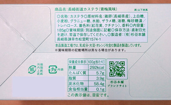 杉谷本舗「長崎街道カステラ 5種類」各185gのお得通販｜Kuradashi(クラダシ)でフードロス・食品ロス削減！