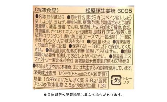 松屋「豚生姜焼き」65gのお得通販｜Kuradashi(クラダシ)でフードロス・食品ロス削減！